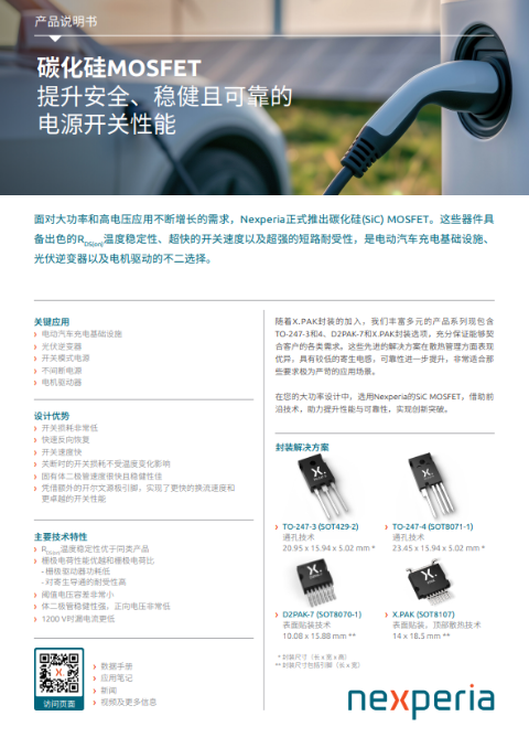 SiC MOSFETs | Nexperia